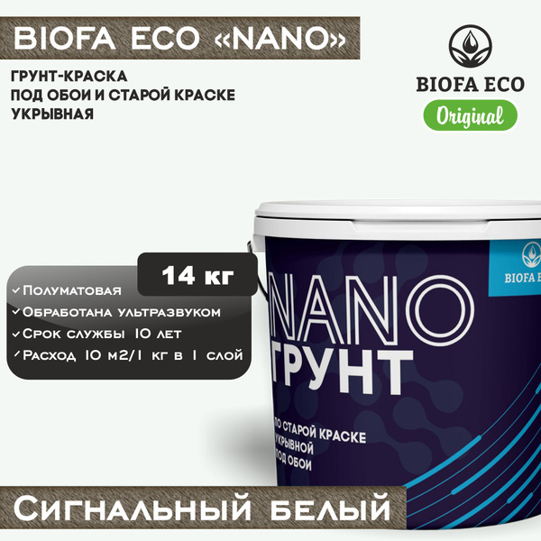 Грунт BIOFA ECO NANO укрывной под обои и по старой краске, адгезионный, цвет сигнальный белый ...