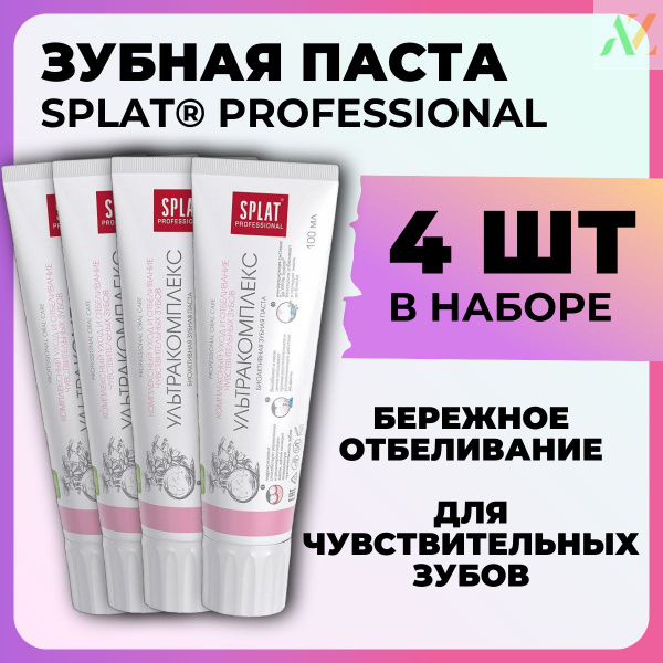Зубная паста серии Professional SPLAT Ultracomplex/Ультракомплекс 4х80г ...