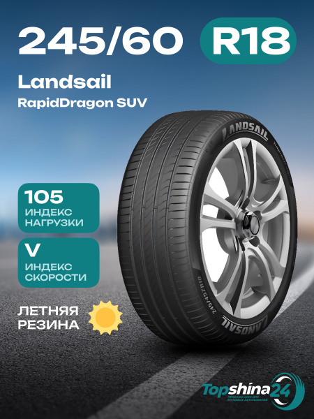 Шины для легковых автомобилей LANDSAIL 245/60 18 Лето Нешипованные ...