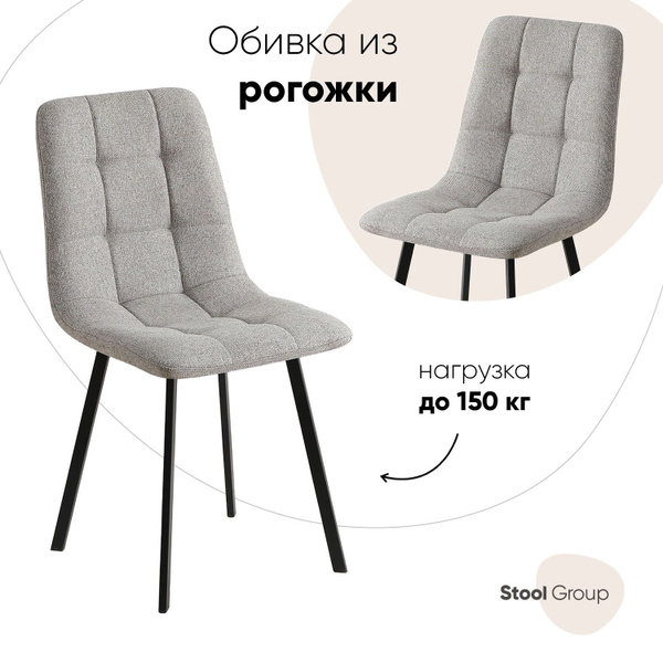 Stool Group Стул для кухни Chilly Lumos рогожка, 1 шт. купить на OZON по низкой цене (1681941516)
