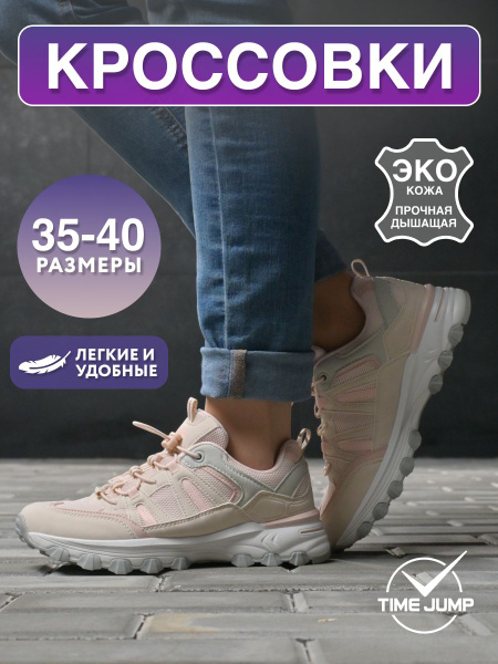 Кроссовки Женский TimeJump Искусственная кожа, Текстиль Бег, Туризм, размер 38 G На любой сезон ...