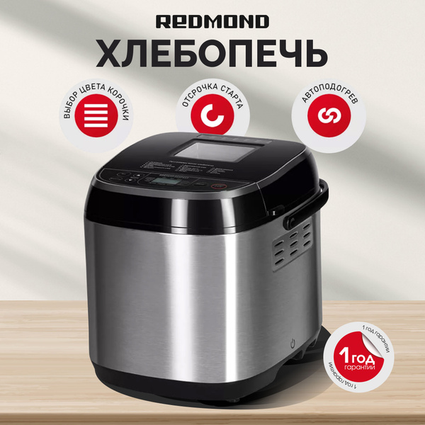 Многофункциональная хлебопечка с замесом теста Redmond RBM-M1907, 3в1 ...
