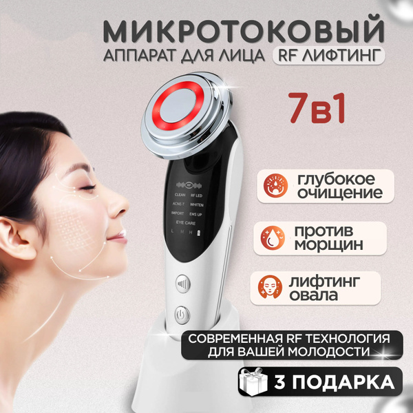 Микротоковый массажер для лица /радиочастотный лифтинг-аппарат ...