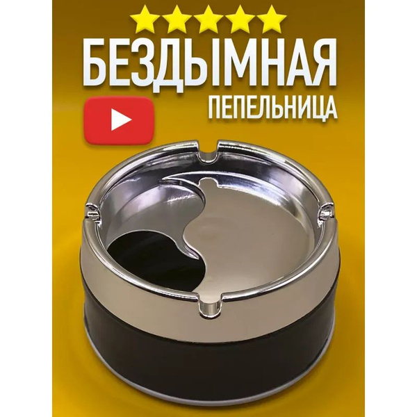 Пепельница купить на OZON по низкой цене (1814142583)