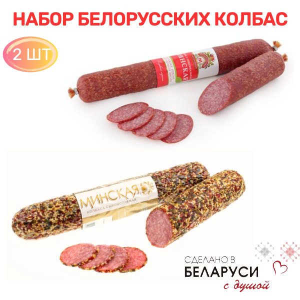 Набор сырокопченых колбас "Минская" - купить с доставкой по выгодным ...