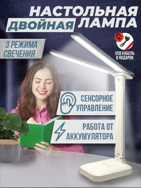 Лампа настольная светодиодная для школьника светильник для дома ...