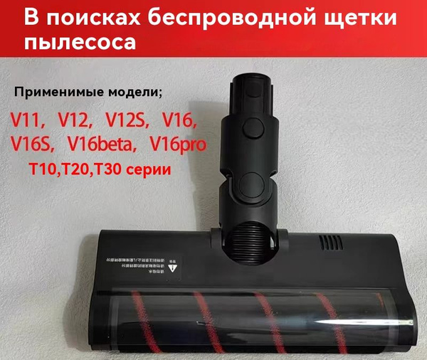 Турбощетка для пылесоса Xiaomi Dreame V9 V10 V11 V12 T10 T20 - купить с ...