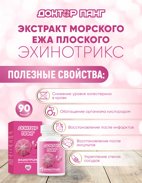 Экстракт морского ежа купить на OZON по низкой цене (1708642341)