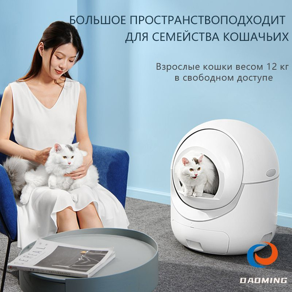 умный лоток для кошеклоток/ для кошек автоматический купить на OZON по ...