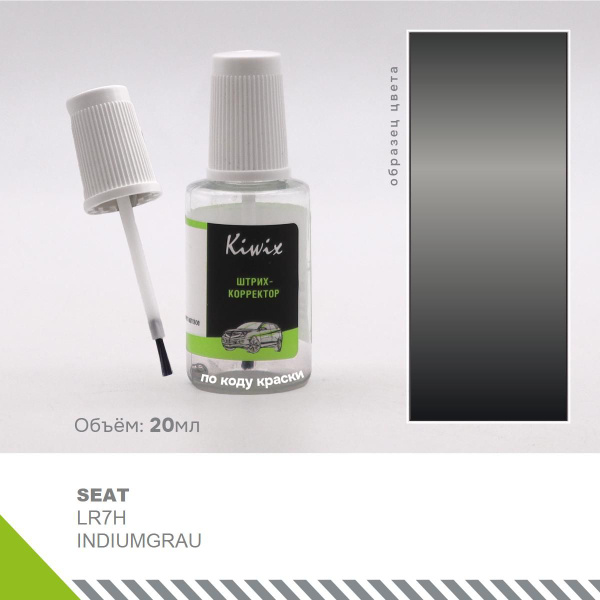 Краска ( подкраска) для сколов SEAT (СЕАТ) LR7H INDIUMGRAU 20 мл купить ...