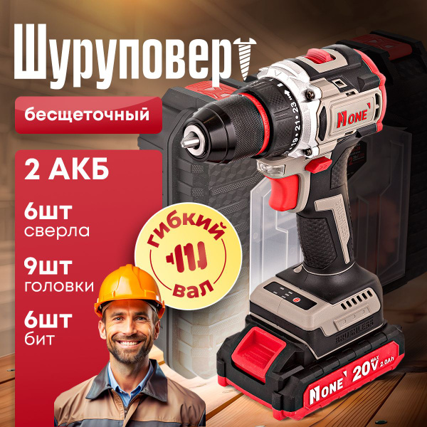 Шуруповерт аккумуляторный бесщеточный 40Hm, 20V/2,0A, 500-1650об/мин ...