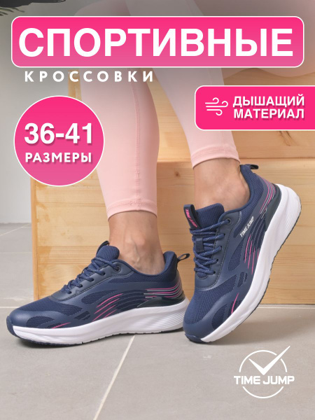 Кроссовки Женский TimeJump Текстиль, Резина Бег, Туризм, размер 41 G На любой сезон Шнурки ...