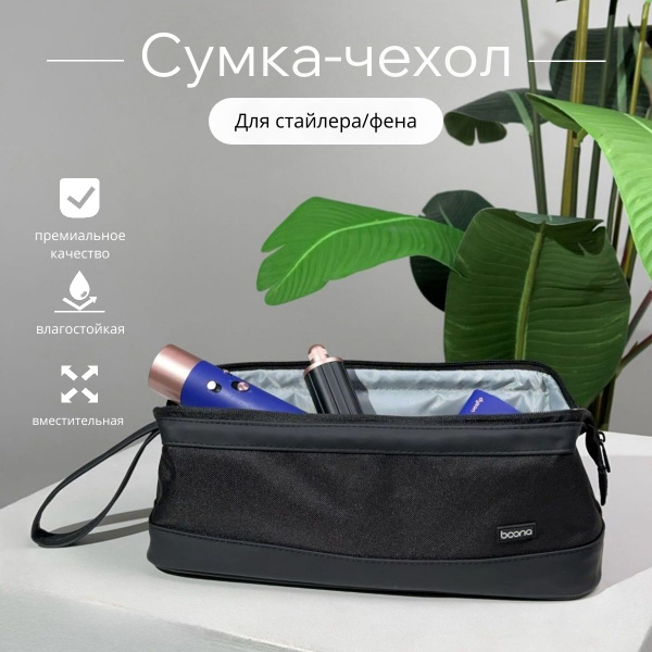 Сумка чехол для фена - купить с доставкой по выгодным ценам в интернет ...