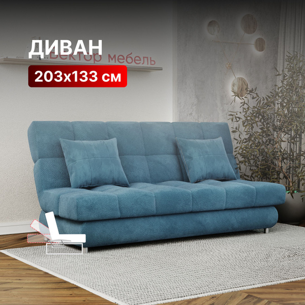 Прямой диван Лиссабон_126805, механизм Книжка, 203х91х101 см - купить ...