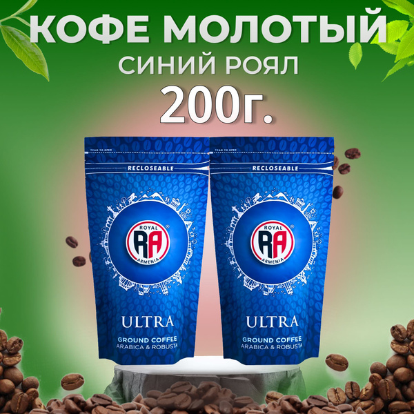 Кофе молотый набор Ultra 2 шт. (ROYAL ARMENIA) купить на OZON по низкой цене (1710706534)
