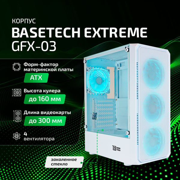 Корпус BaseTech eXtreme GFX-03 ATX, Midi-Tower, без БП белый (BT-GFX ...