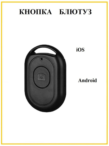 Пульт ДУ Пульт Bluetooth для Android, iOS - купить по выгодной цене в ...