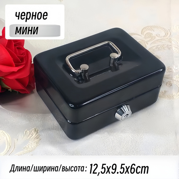 Портативный Сейф ключей 12,5x9.5x5cm Черный толстый металл Кассет для ...
