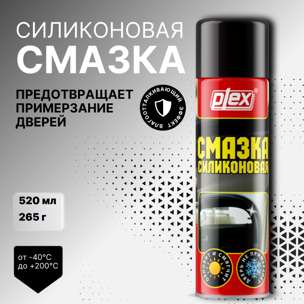 силиконовая смазка для авто - купить в интернет-магазине OZON по ...