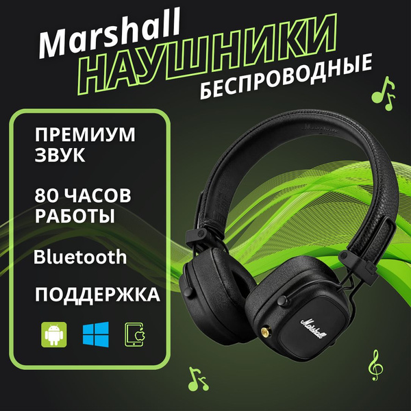 Наушники Накладные Уши-маршал - купить по доступным ценам в интернет ...