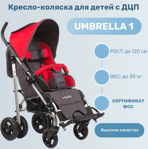 Вопросы и ответы о Кресло-коляска для детей-инвалидов и детей с ...