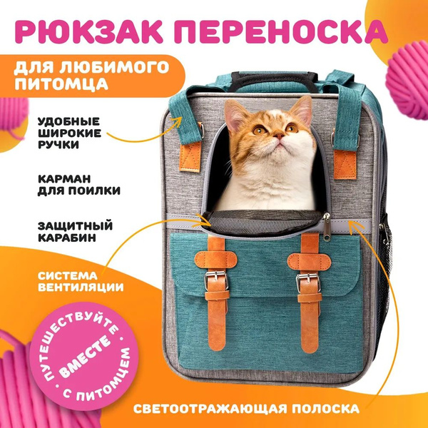 Сумка переноска для животных: кошек и собак мелких пород до 10 кг ...
