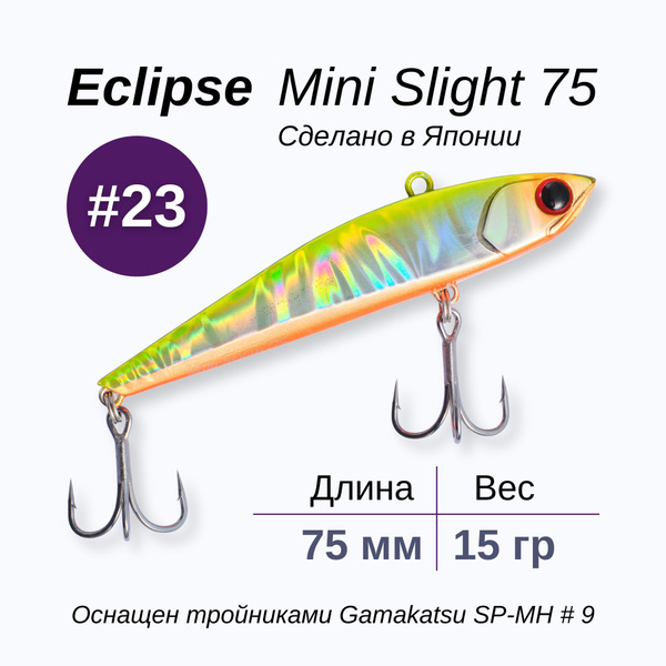 Воблер Раттлин (Rattlin) Eclipse Mini Slight, 1-50 м купить c доставкой на OZON по низкой цене ...