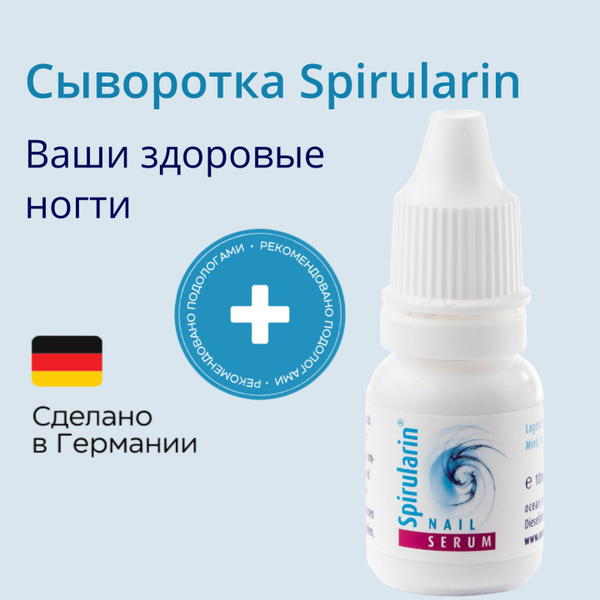 Spirularin NS (Nagelserum)/Сыворотка для ногтей /Сыворотка от грибка ...