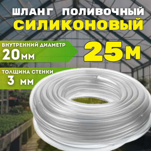 Шланг поливочный FLYING DRAGON silikon20x3x25, Силикон - купить по ...