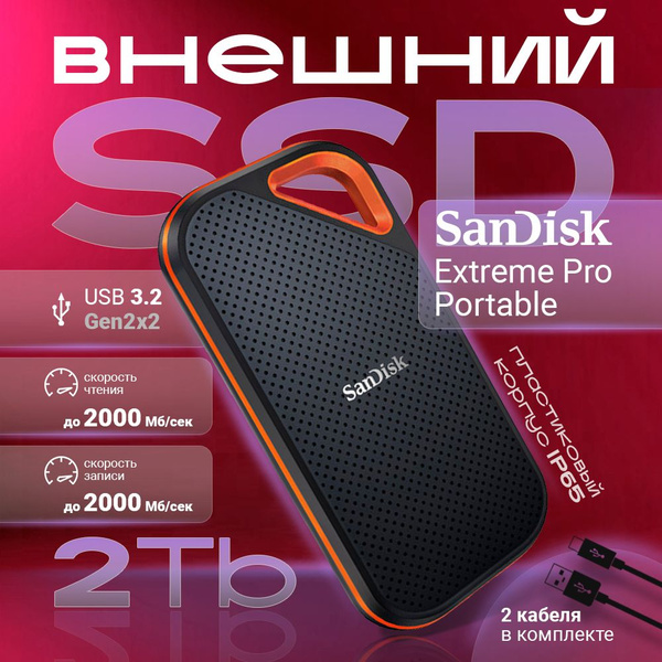 Внешний SSD-диск SanDisk SDSSDE81-2T00-G25, 2 ТБ - купить по выгодной ...