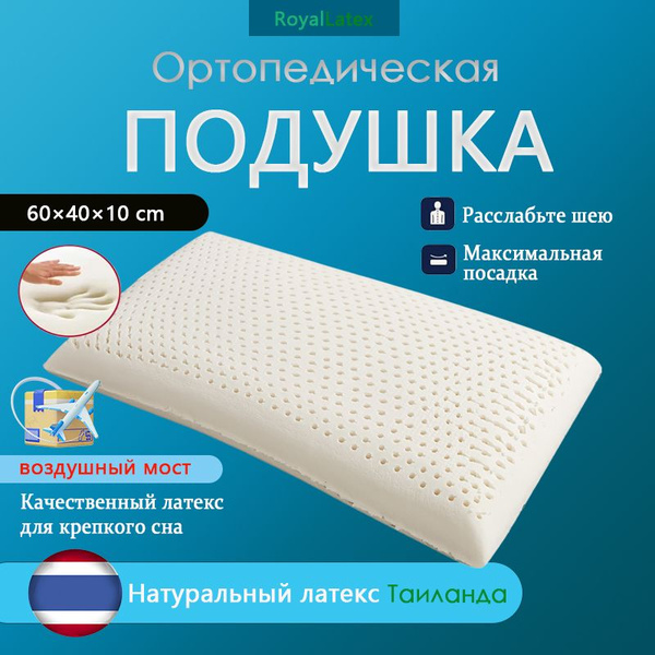 Ортопедическая подушка 40x60см, высота 10 см купить на OZON по низкой ...