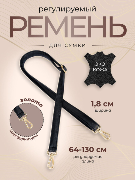 Характеристики Ремень для сумки на плечо женский мужской кожаный ...