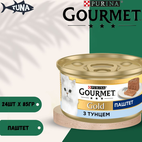 Gourmet gold влажный корм для кошек со вкусом тунца 24 х 85гр купить на ...