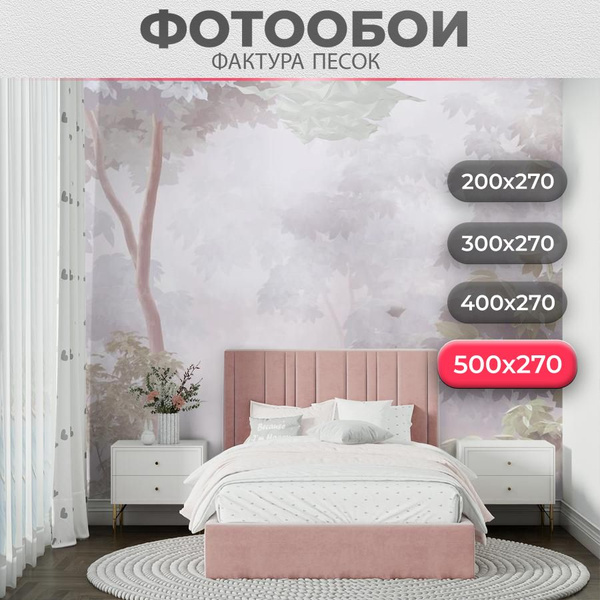 Фотообои на стену Master Fresok 500х270 см Лес туманным утром 13-473 Флизелиновая фреска в ...