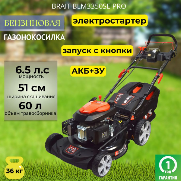 Газонокосилка бензиновая BRAIT BLM3350SE PRO (3.3 кВт, АКБ, ЗУ, запуск с кнопки, электростартер ...