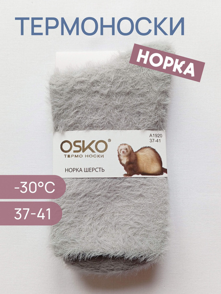 Носки Osko Базовая, 1 пара - купить с доставкой по выгодным ценам в ...