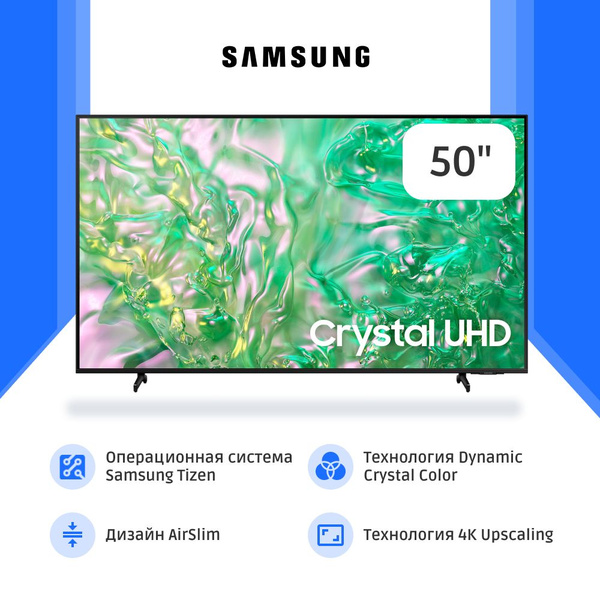 Купить телевизор Samsung DU8000 50" - купить с доставкой по выгодным ...