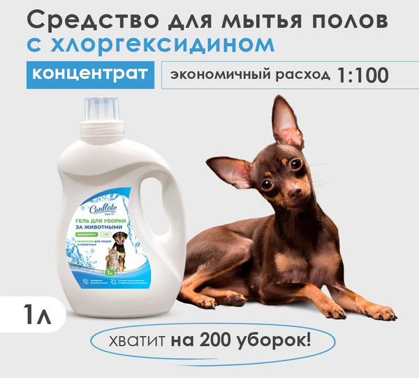Нейтрализатор запаха кошачьей мочи и ликвидатор меток собак, средство ...
