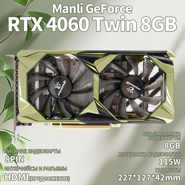 Видеокарта MANLI GeForce RTX 4060, 8 ГБ - купить по низким ценам в ...