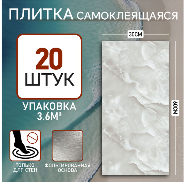 самоклеющаяся панель для стен листы ПВХ 'Английский мрамор', 60x30 см ...