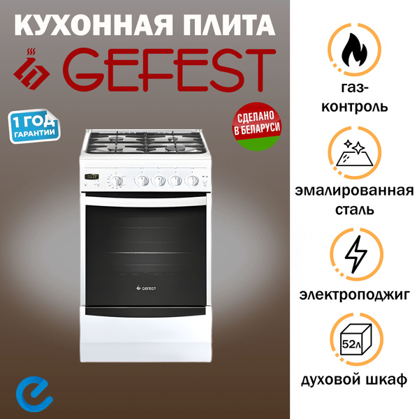 Кухонная плита GEFEST 5100-03 (чугунные решетки) купить c доставкой на OZON по низкой цене ...