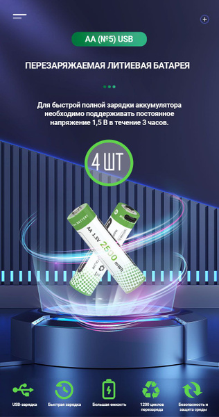 Аккумуляторная батарейка AA, 1,5 В, 2500 мАч, 4 шт - купить с доставкой ...