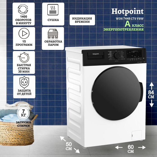 Стиральная машина с сушкой Hotpoint WDS 7448 C7S VBW, белый, черный ...