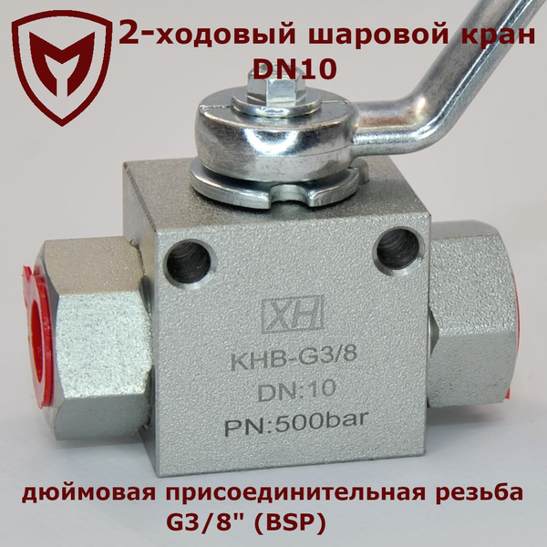 Кран высокого давления гидравлический шаровой 2-ходовый DN10 G3/8" (BSP ...