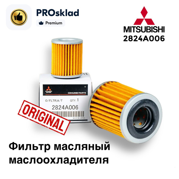 Фильтр масляный маслоохладителя коробки передач Mitsubishi 2824A006 ...