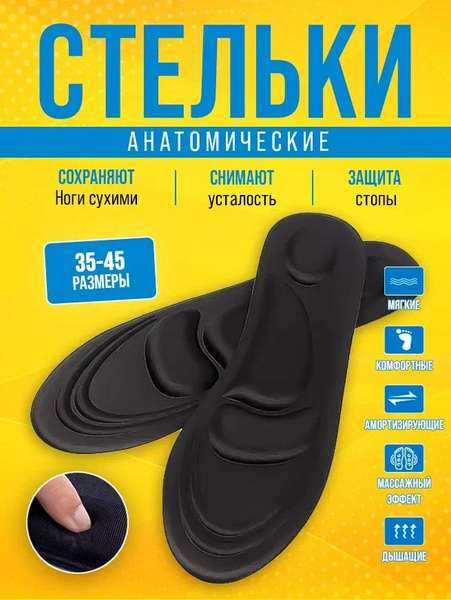 Ортопедические стельки мягкие анатомические от плоскостопия ...