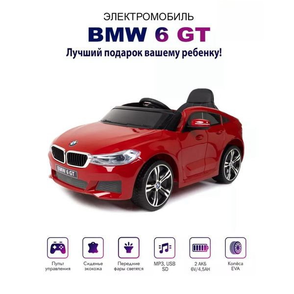 Электромобиль детский BMW 6GT на аккумуляторе с пультом - купить с ...