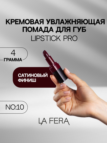 Помада для губ La Fera, Lipstick Pro No:10, матовая, кремовая текстура ...