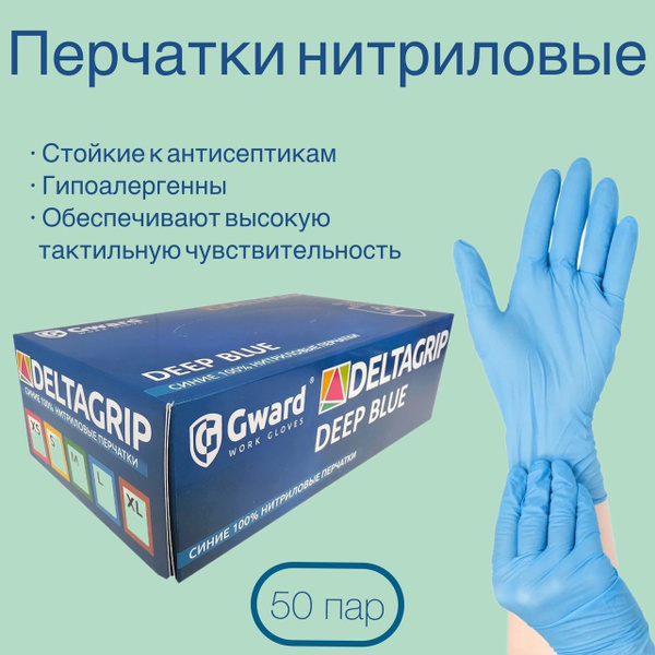Перчатки хозяйственные Gward Deltagrip - купить в интернет-магазине ...
