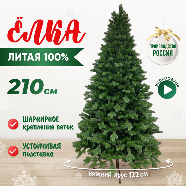 Елка искусственная литая Хлоя, 210 см купить на OZON по низкой цене ...